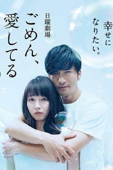 ‎I'm Sorry, I Love You (2017) directed by Naruhide Mizuta, Yasuharu ...